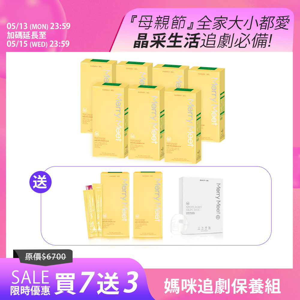 母親節限定︱葉黃素QQ凍買7送3(共9盒+面膜1盒)-MerryMeet | Merry Meet 與你美好的相遇