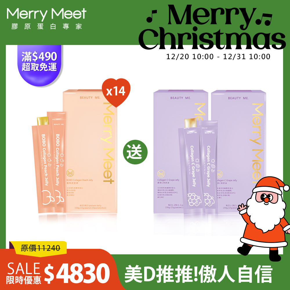 MerryMeet 60天份!蜜桃波波凍(14盒組) 送美妍凍2盒 / 小姐不熙娣推薦 | Merry Meet 與你美好的相遇